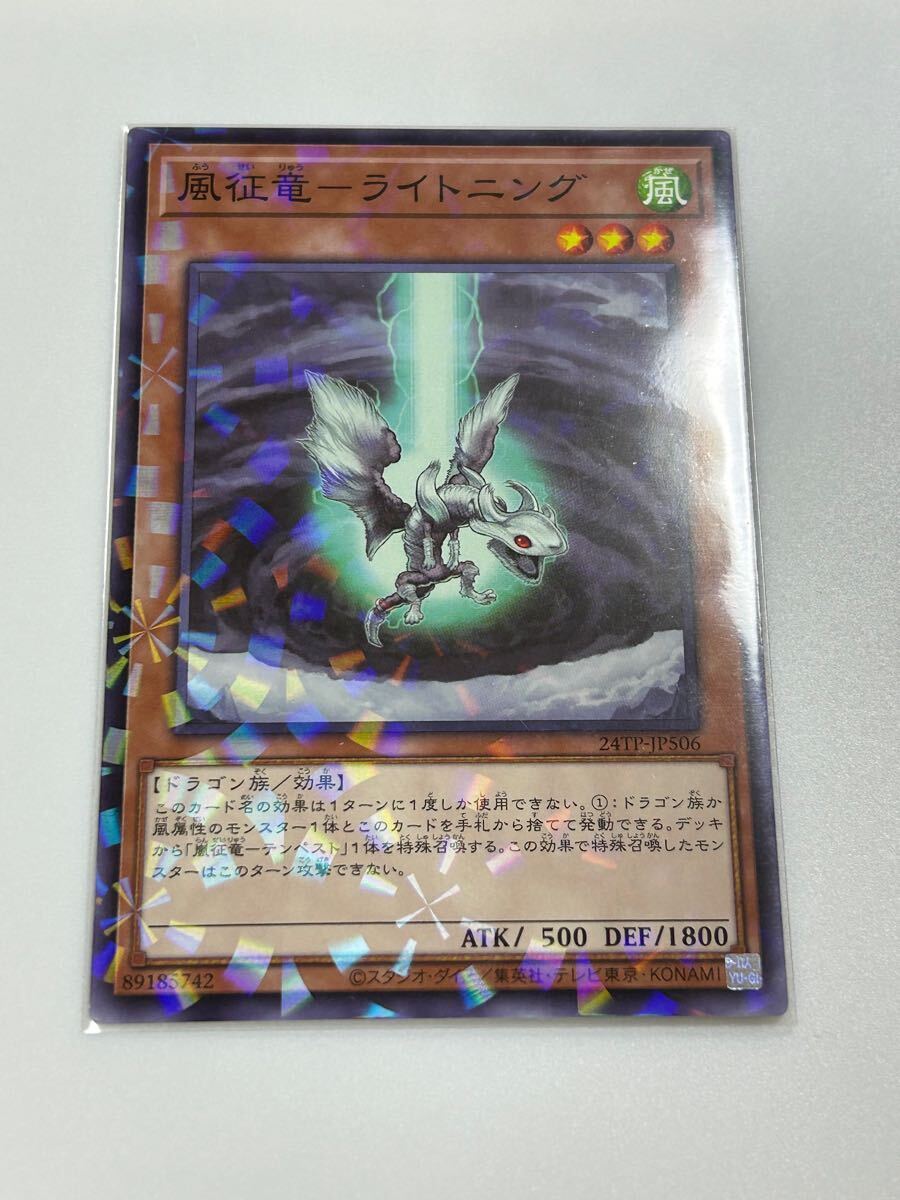 【未使用】風征竜－ライトニング パラレル P 24TP-JP506 トーナメントパック2024 Vol.5 ②の落札情報詳細 - Yahoo!オークション落札価格検索 オークフリー