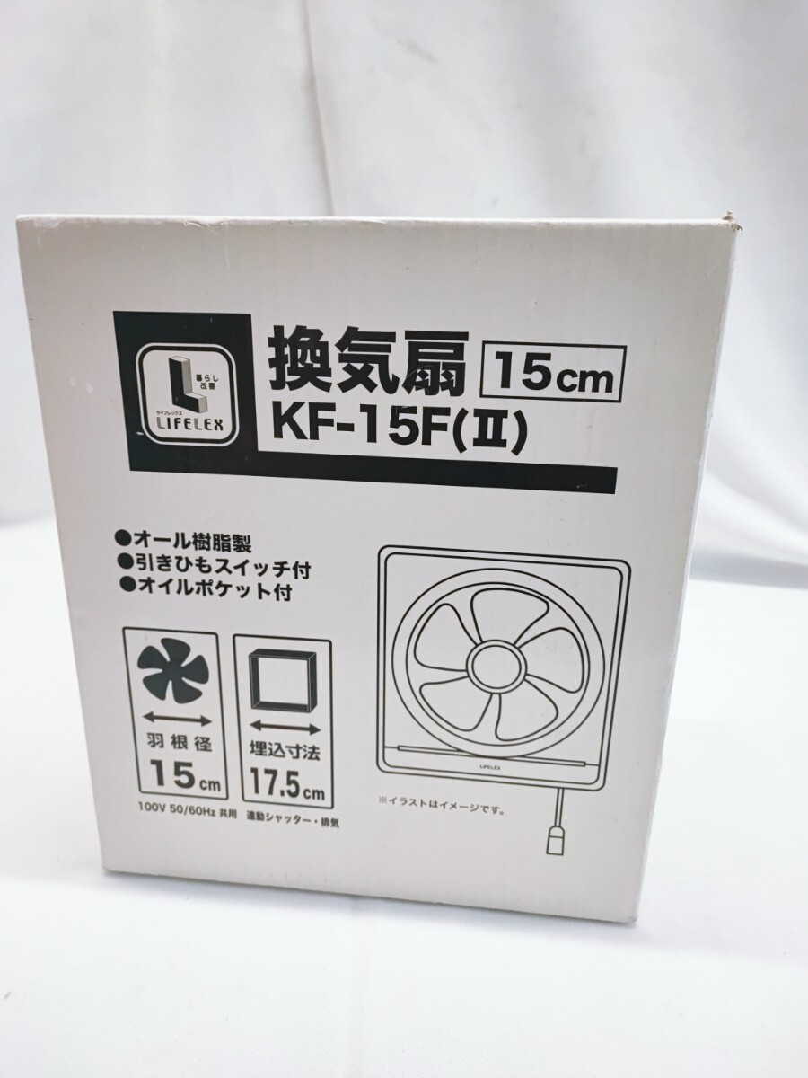 【未使用】ライフレックス 換気扇 15cm KF-15F(Ⅱ) 未開封 100V 50/60Hz 共用 運動シャッター 排気 LIFELEX(0218)の落札情報詳細 - Yahoo ...