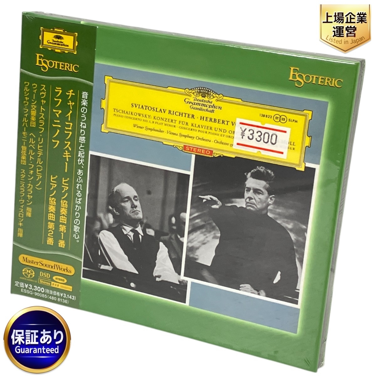 【未使用】ESOTERIC LP チャイコフスキー ピアノ協奏曲第一番変ロ長調作品23/アルゲリッチ（ピアノ）/コンドラシン指揮/新品未開封の ...