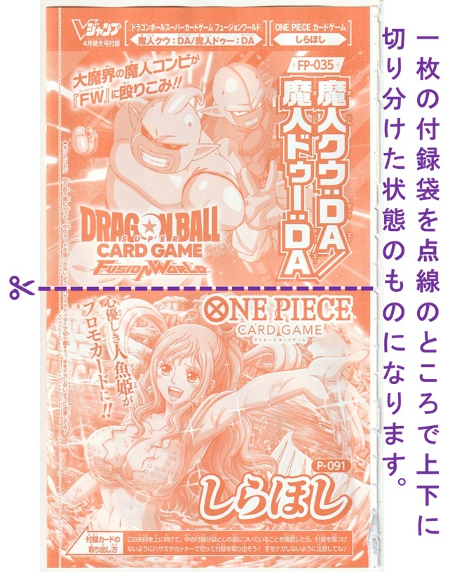 【未使用】ドラゴンボールスーパーカードゲーム フュージョンワールド FP-035 魔人クウ：DA/魔人ドゥー：DA×1枚 Vジャンプ2025年4月号付録の落札情報詳細 - Yahoo ...