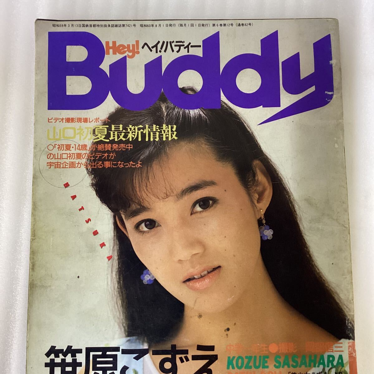 【傷や汚れあり】Hey!Buddy Hey Buddy ヘイバディー ヘイ!バディー 1985年 8月号 白夜書房 雑誌 古本の落札情報詳細 - Yahoo!オークション落札価格検索 オークフリー