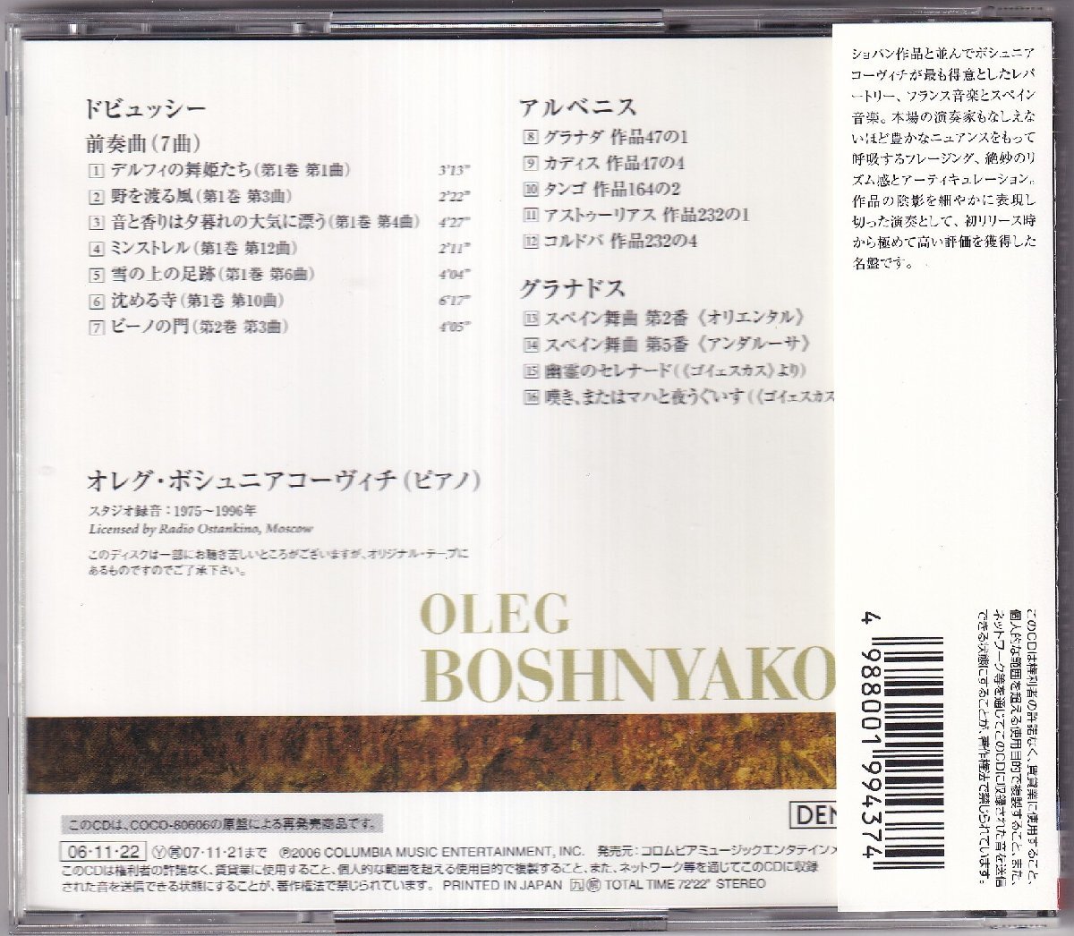 【目立った傷や汚れなし】COCQ-84251 ボシュニアコーヴィチ(P) plays ドビュッシー、アルベニス、グラナドスの落札情報詳細 ...