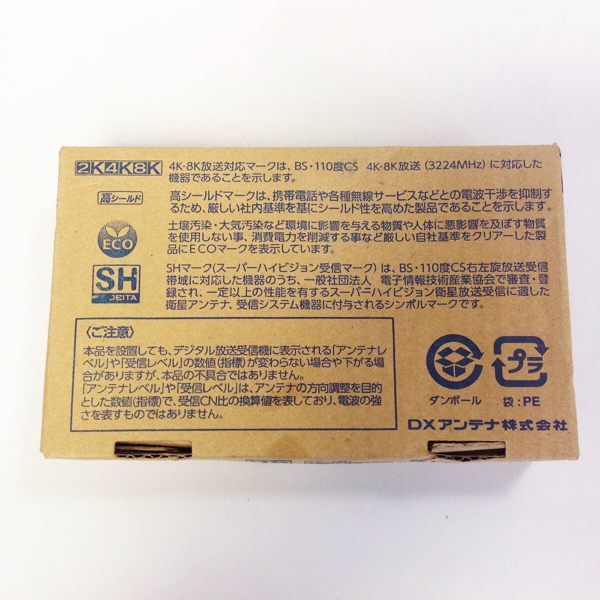 【未使用】 【RH-2879】未使用品 DXアンテナ 4K・8K放送対応 CS/BS-IF・UHFブースター 33dB 43dB 共用形 GCU433D1S 【レターパックプラス可】の落札情報 ...