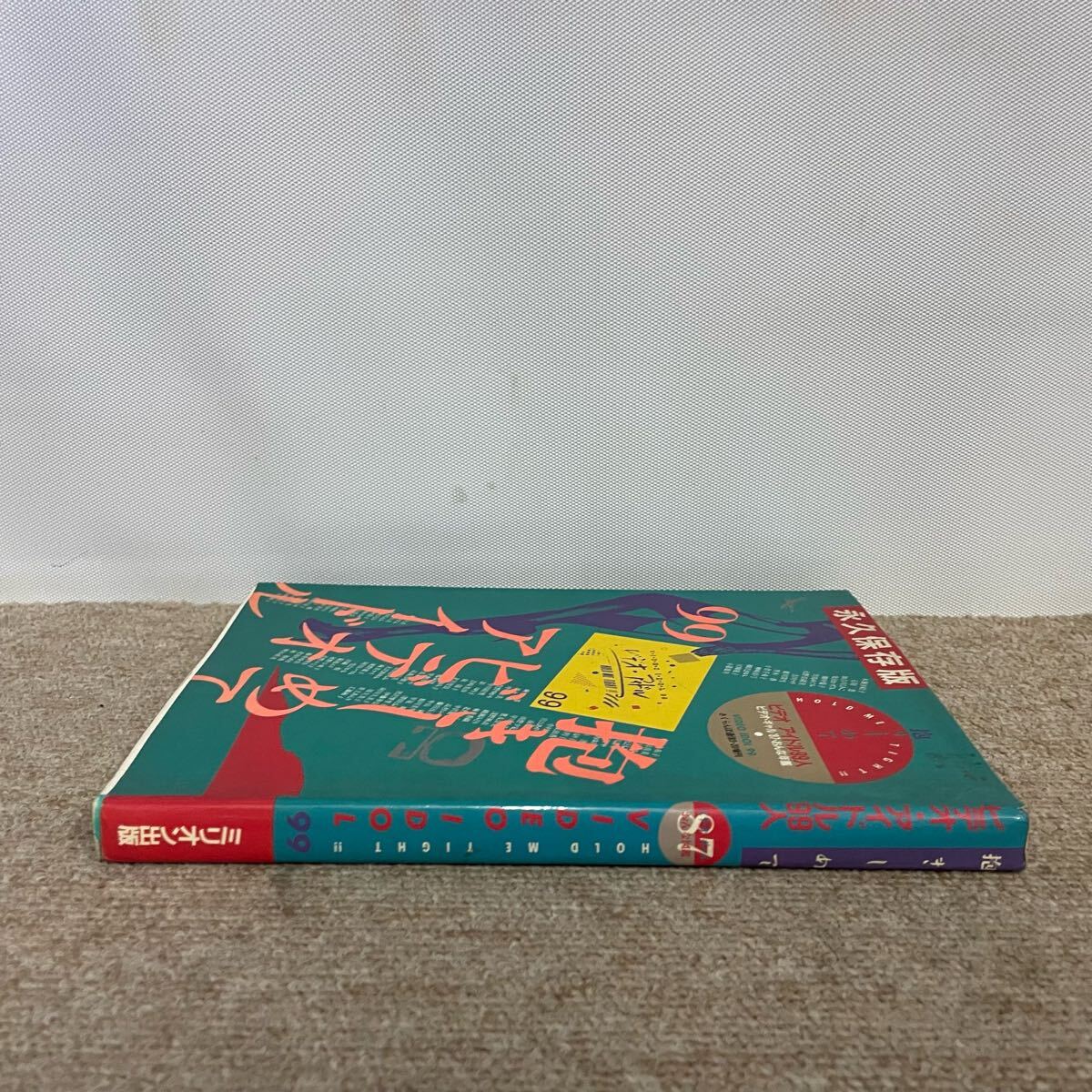 【やや傷や汚れあり】E4541 抱きしめてビデオアイドル 99人 昭和62年3月20日発行の落札情報詳細 - Yahoo!オークション落札価格検索 オークフリー