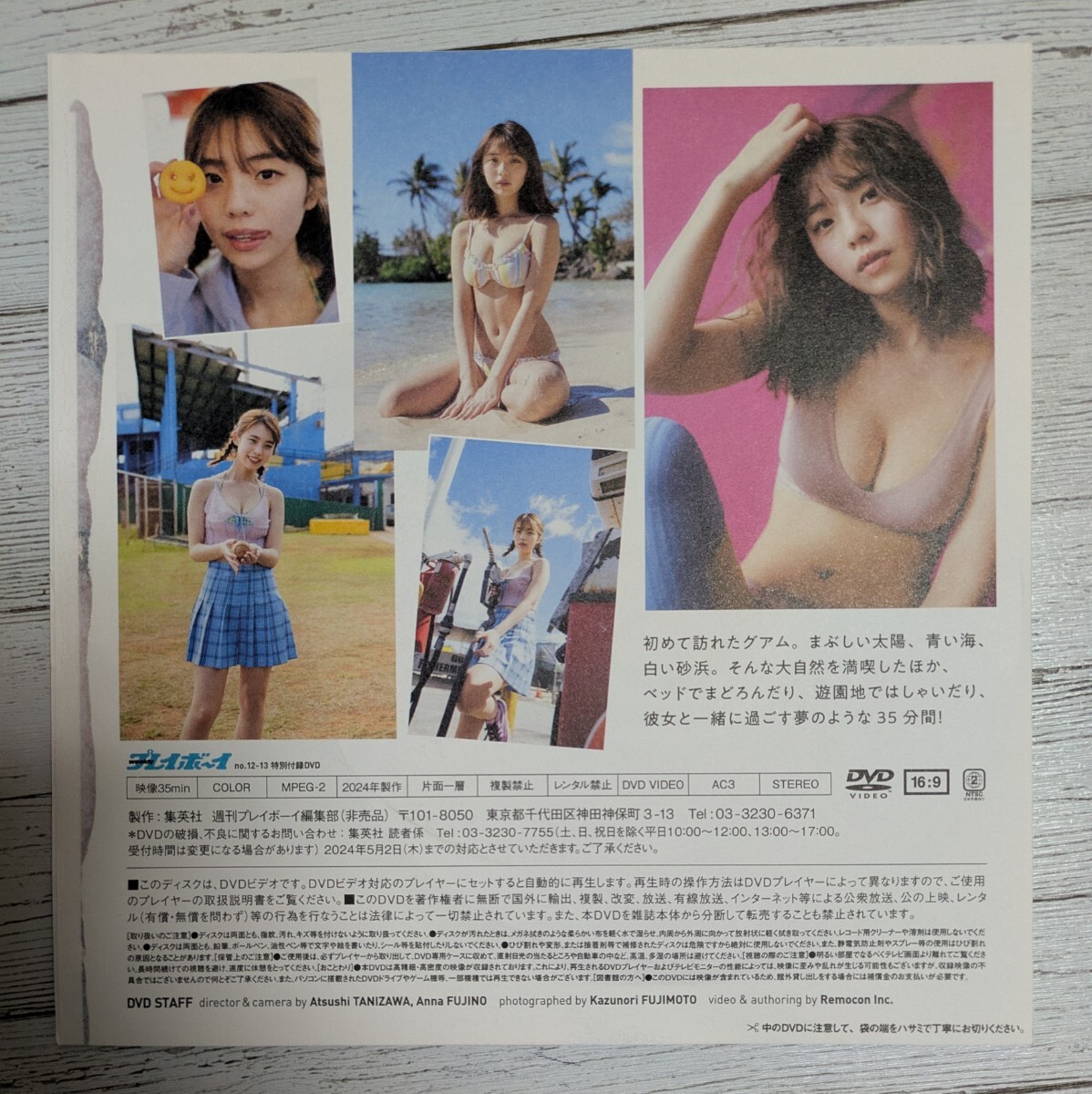 【未使用】#100 DVD 菊地姫奈 週刊プレイボーイ 2024年No12・13号 付録 未開封 胸躍る、19歳のグアム旅。 250410の落札情報詳細 - Yahoo!オークション落札価格 ...