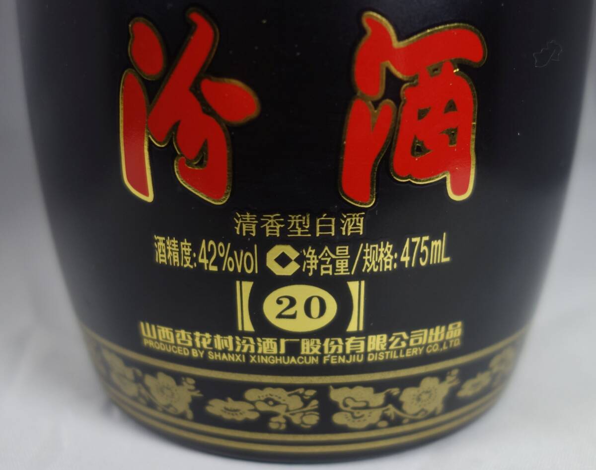 【未使用に近い】★洋行伯父さんのお土産シリーズ★汾酒★清香型白酒★20年★山西杏花村★42％★475ml★未開栓の落札情報詳細 - Yahoo!オークション落札価格検索 オークフリー