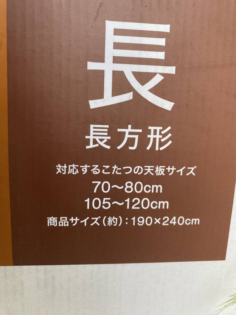 【未使用】⑪t327新品 NITORI ニトリ こたつ掛け布団 ゾーンQ チョウ No.25 対応天板サイズ 70～80cm 105～120cm 商品サイズ 190cm×240cm 未使用の ...