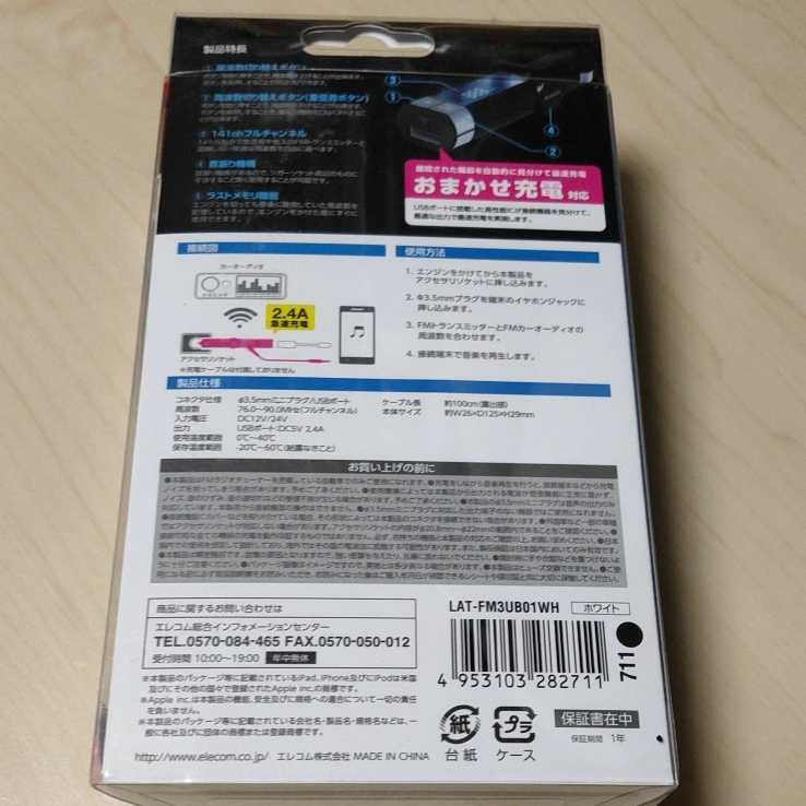 【未使用】 ELECOM FMトランスミッター/φ3.5mmミニプラグ/USBポート付/2.4A/重低音タイプ/141ch/ホワイトの落札情報詳細 - Yahoo!オークション落札価格検索 ...
