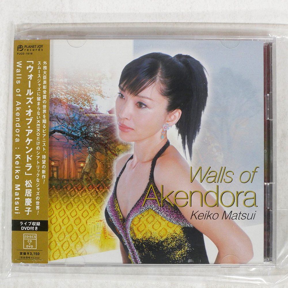 【やや傷や汚れあり】KEIKO MATSUI/WALLS OF AKENDORA/PLANET JOY RECORDS PJCD-1018 CD+DVD の落札情報詳細 - Yahoo ...