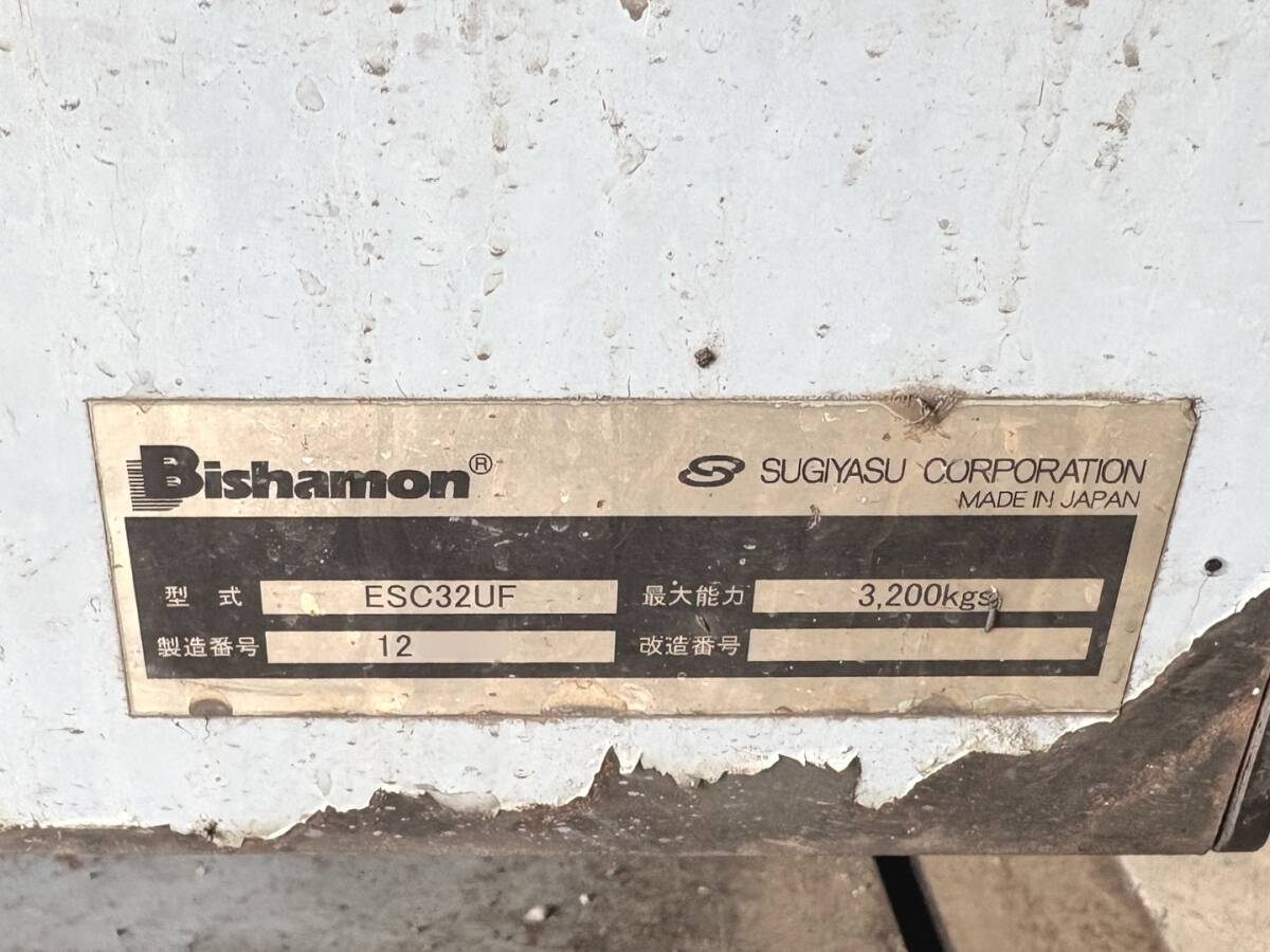 【中古】現状 格安出品 2柱リフト・カーリフト・ビシャモン・スギヤス SP-2500 2.5ton 取り外し引取り出来る方限定の落札情報詳細 - Yahoo!オークション落札価格検索 オークフリー