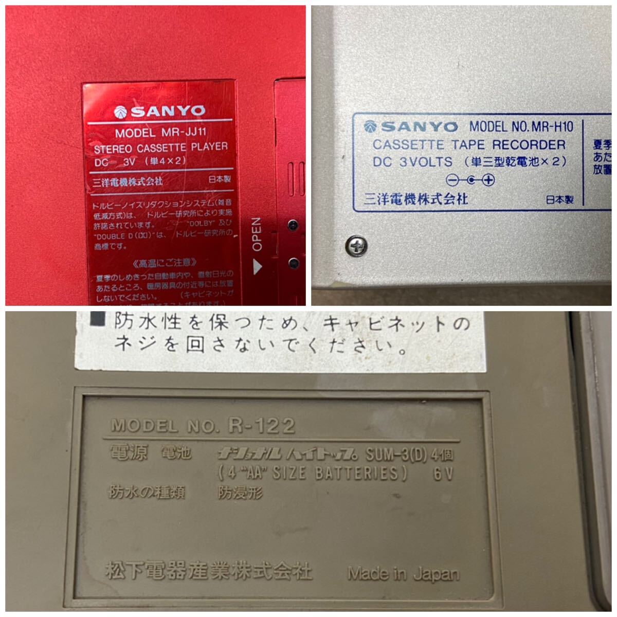 【全体的に状態が悪い】A-1106【ラジオ national Panasonic MARINE R-122/SANYO カセットテープレコーダー MR-H10/プレーヤー MR-JJ11 3点 ...