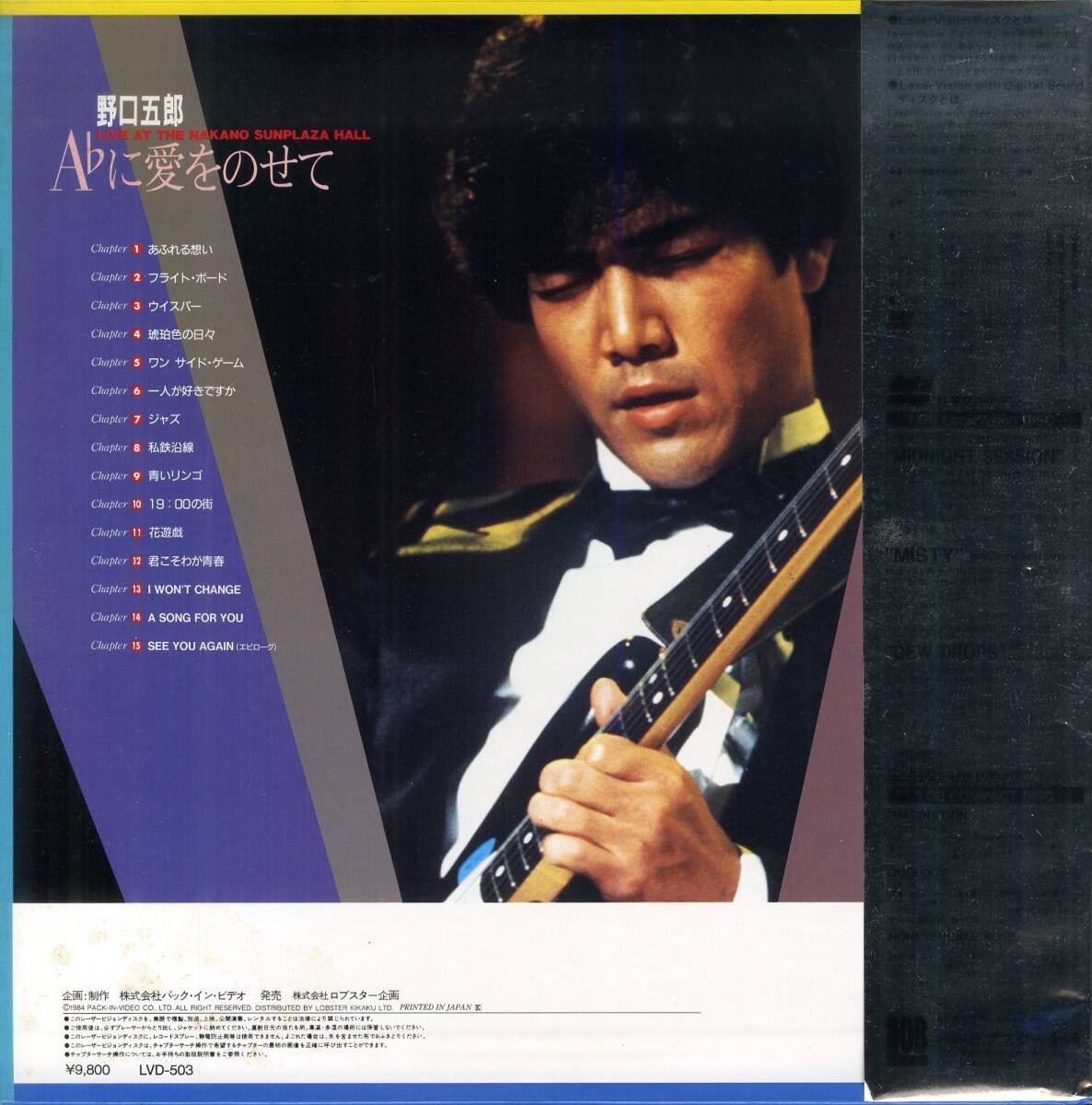 【やや傷や汚れあり】B00197014/LD/野口五郎「A♭に愛をのせて(1984年：LVD-503)」の落札情報詳細 - Yahoo!オークション落札価格検索 オークフリー