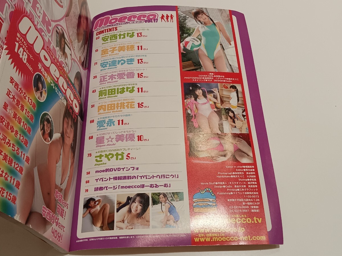 【やや傷や汚れあり】C89 moecco モエッコ 2008年12月25日発行 vol.17 DVD未開封 マイウェイムック 安西かな 安達ゆき 前田はな 正木愛香 他の落札情報詳細 ...