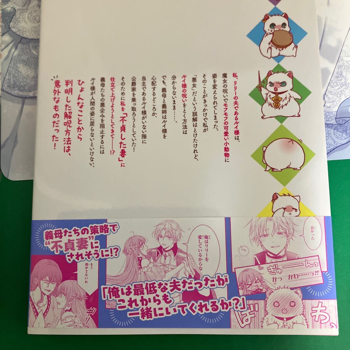 【目立った傷や汚れなし】旦那様がちっちゃいモフモフになりました 1〜2 （ZERO－SUMコミックス） 菜々/いなるの落札情報詳細 - Yahoo!オークション落札価格検索 オークフリー