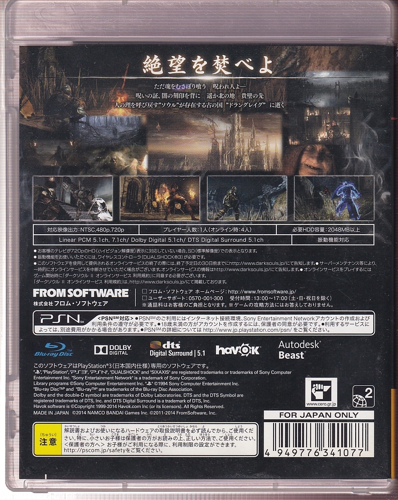 【傷や汚れあり】DA★中古ゲーム★PS3★ダークソウルII DARK SOULS II ※取説無し★BLJM-61113の落札情報詳細 - Yahoo!オークション落札価格検索 オークフリー
