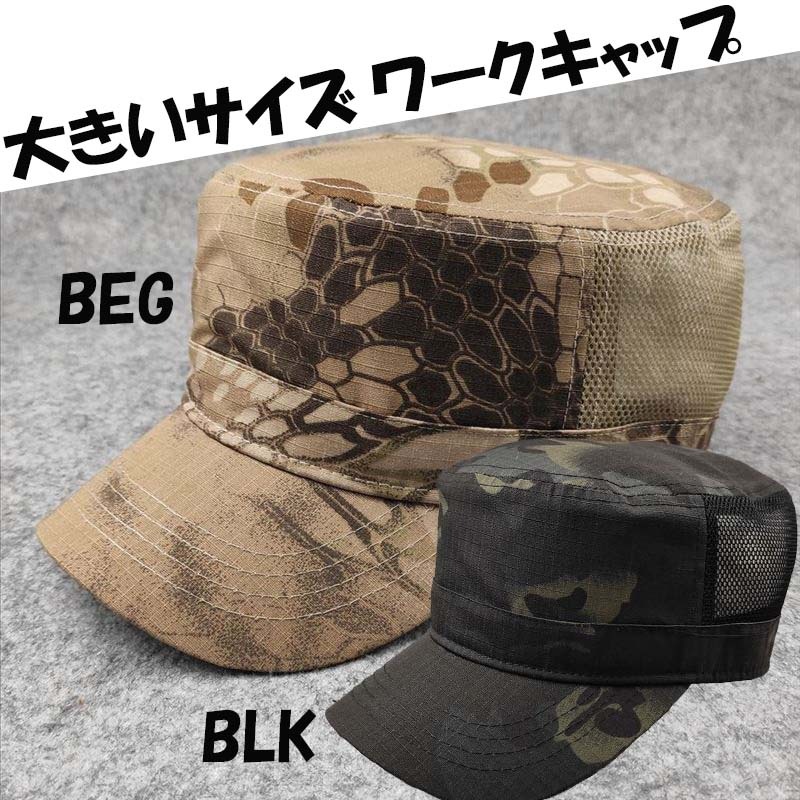 【未使用】BLK迷彩柄 超大きい オシャレワークメシュキャップ XXL 2XL 特大帽子の落札情報詳細 - Yahoo!オークション落札価格検索 オークフリー