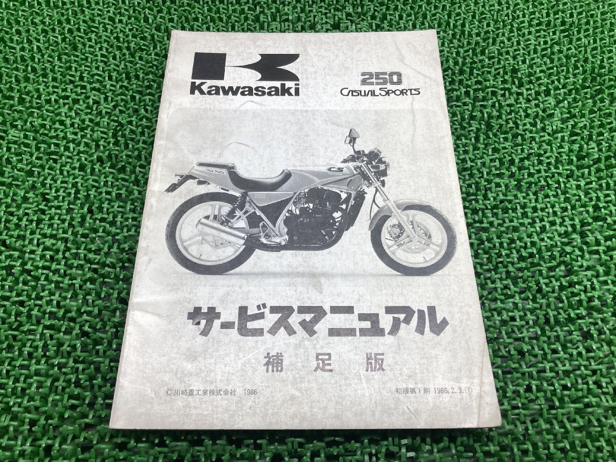 カワサキ CS250 カジュアルスポーツ 中古の落札情報詳細 - Yahoo!オークション落札価格検索 オークフリー