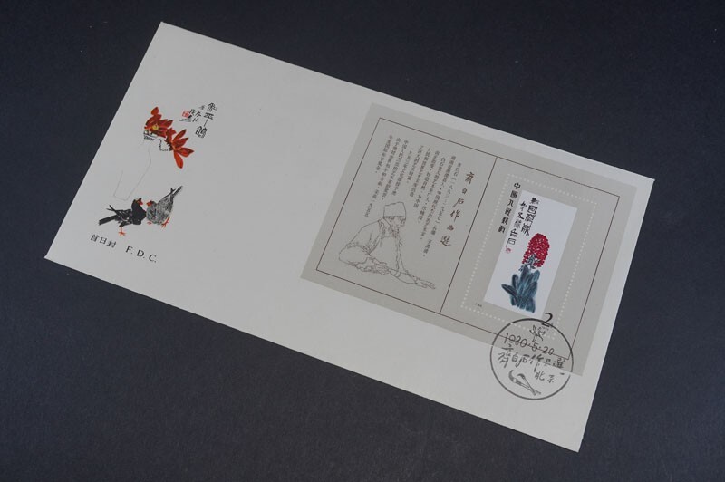 【未使用】中国切手 1980年 FDC 初日カバー T54 蓮の花小型シートの落札情報詳細 - Yahoo!オークション落札価格検索 オークフリー