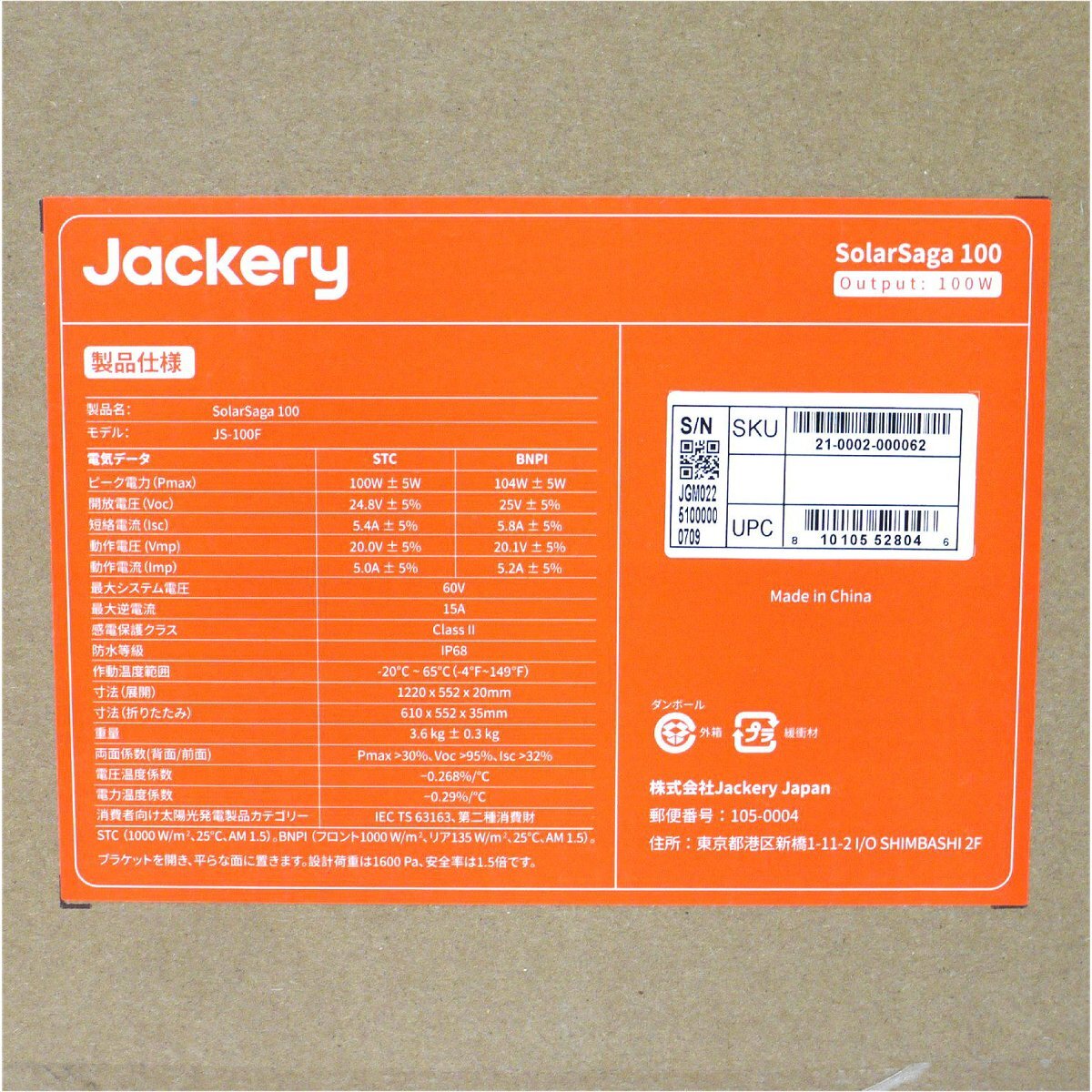 【未使用に近い】【新品同様/未開封ソーラーパネルセット】Jackery/ジャクリ ポータブル電源 900 JE-900A SolarSaga ...