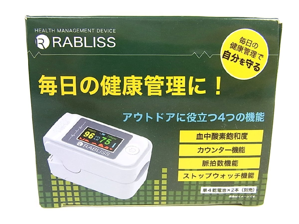 【未使用】6 未使用 小林薬品 RABLISS 血中酸素濃度計 KO269 パルスメーター 脈拍計 心拍計 カウンター・ストップウォッチ機能 ...