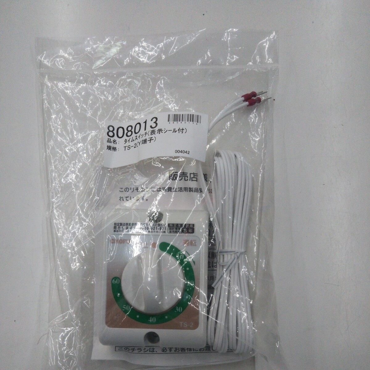 【未使用】長府製作所 風呂釜 タイムスイッチ TS-2(Y端子) タイマー CHOFU 長府 部品の落札情報詳細 - Yahoo!オークション落札価格検索 オークフリー