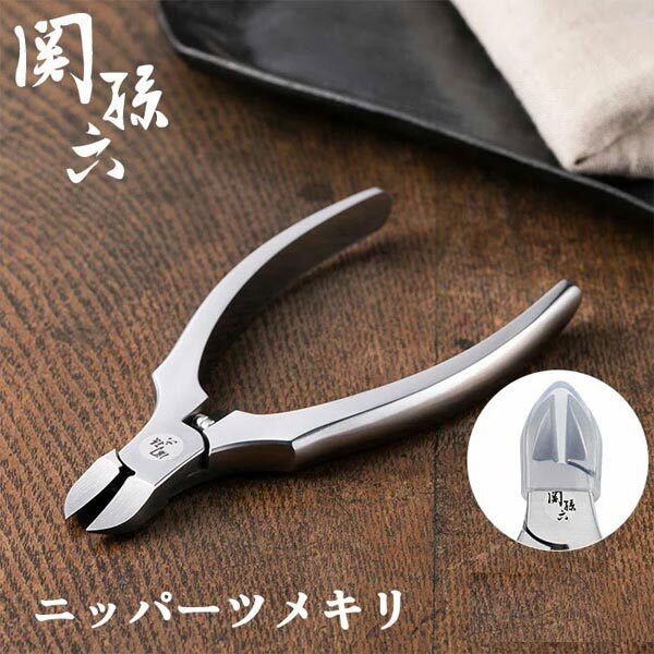 【未使用】送料185円 bv245 (250116) 貝印 関孫六 ニッパー爪切り スリムハンドル キャップ付(HC-3550)【シンオク】【クリックポスト発送】の落札情報詳細 - Yahoo ...