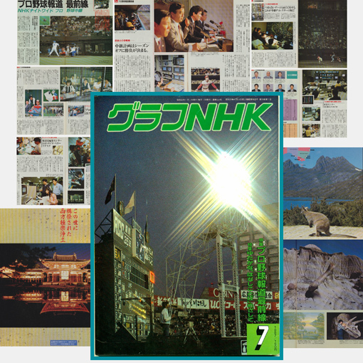 【傷や汚れあり】グラフNHK 1987年 プロ野球報道/ばら色の人生 阿木燿子 幽霊かたせ梨乃/四捨五入殺人事件/魚河岸ものがたり/チョッちゃん/恐竜の谷/平等院の落札情報詳細 - Yahoo ...