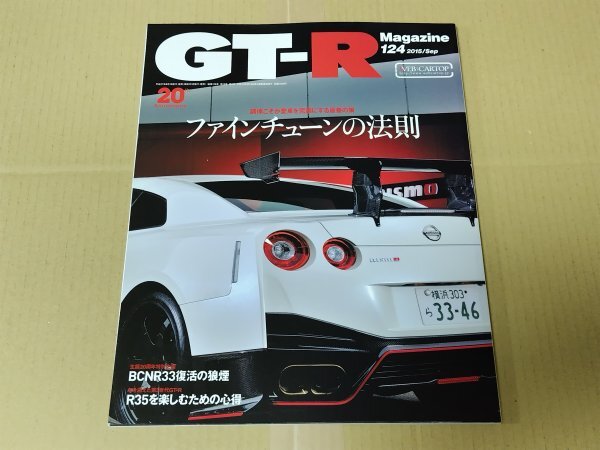 【目立った傷や汚れなし】GT-R Magazine 2019年9月号 148 GT-R マガジン 日産 スカイライン ニッサン ニスモ R32 ...