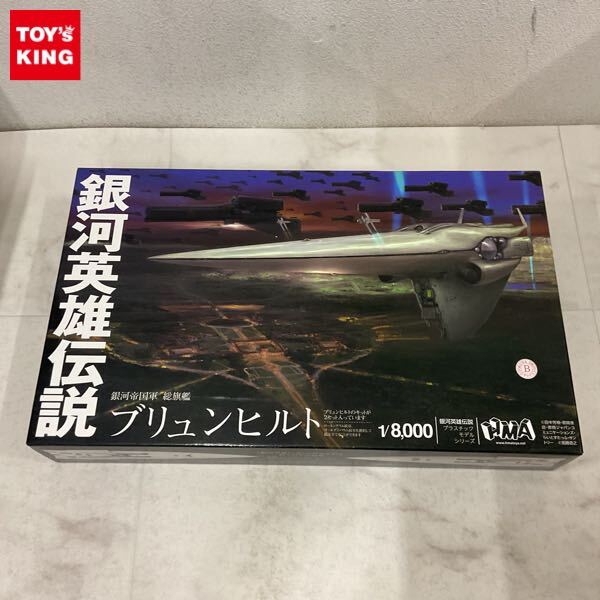 【やや傷や汚れあり】1円〜 HMA 1/8000 銀河英雄伝説 銀河帝国軍 総旗艦 ブリュンヒルトの落札情報詳細 - Yahoo!オークション落札価格検索 オークフリー