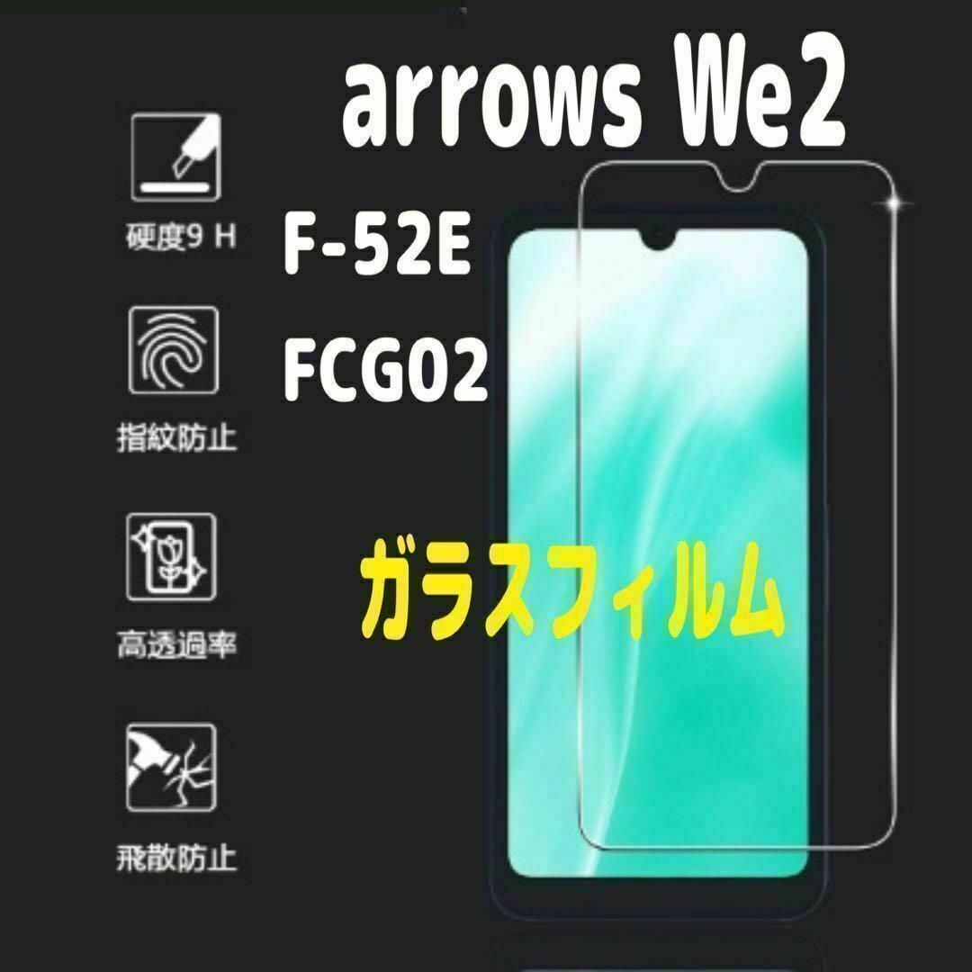 【未使用】arrows We 2 強化 ガラス フィルム 画面 液晶保護 アローズの落札情報詳細 - Yahoo!オークション落札価格検索 ...