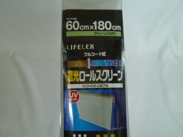 【未使用】LIFELEX 遮光 ロールスクリーン UVカット プルコード式 60cm×180cm (グリーン) KOH06-0276 ロールカーテン 寝室 リビング ホークシアターの落札情報 ...