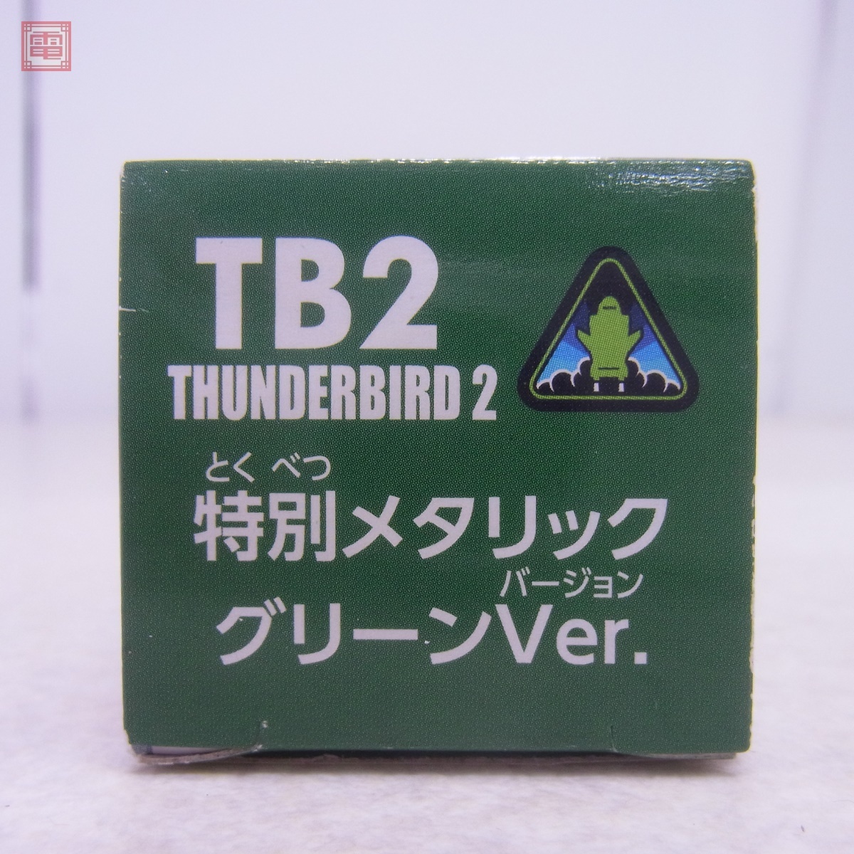 【やや傷や汚れあり】トミカ サンダーバード TB2 サンダーバード2号 特別メタリックグリーンVer. TOMICA THUNDERBIRD【10の落札情報詳細 - Yahoo!オークション ...