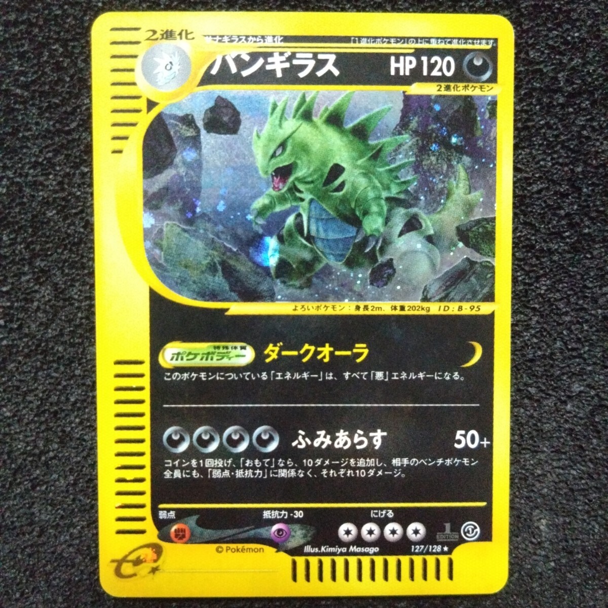 【目立った傷や汚れなし】ポケモンカードe 第1弾 バンギラス 1ED 127/128 ★ キラの落札情報詳細 - Yahoo!オークション落札価格検索 オークフリー