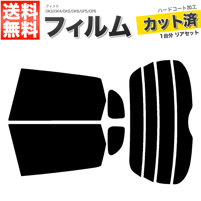 【未使用】カーフィルム スーパースモーク カット済み リアセット フィット GK3 GK4 GK5 GK6 GP5 GP6 アンテナ無 ガラスフィルム F1025-SSの落札情報詳細 ...