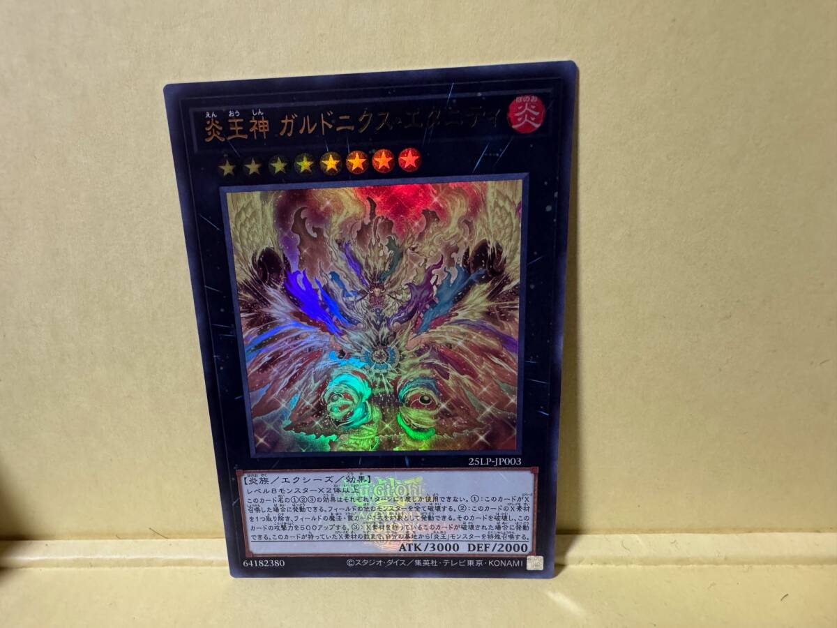 【未使用に近い】【ロゴ有】25LP-JP003 炎王神 ガルドニクス・エタニティ 【UR ウルトラレア】遊戯王 WORLD CHAMPIONSHIP 2025 の落札情報詳細 - Yahoo ...