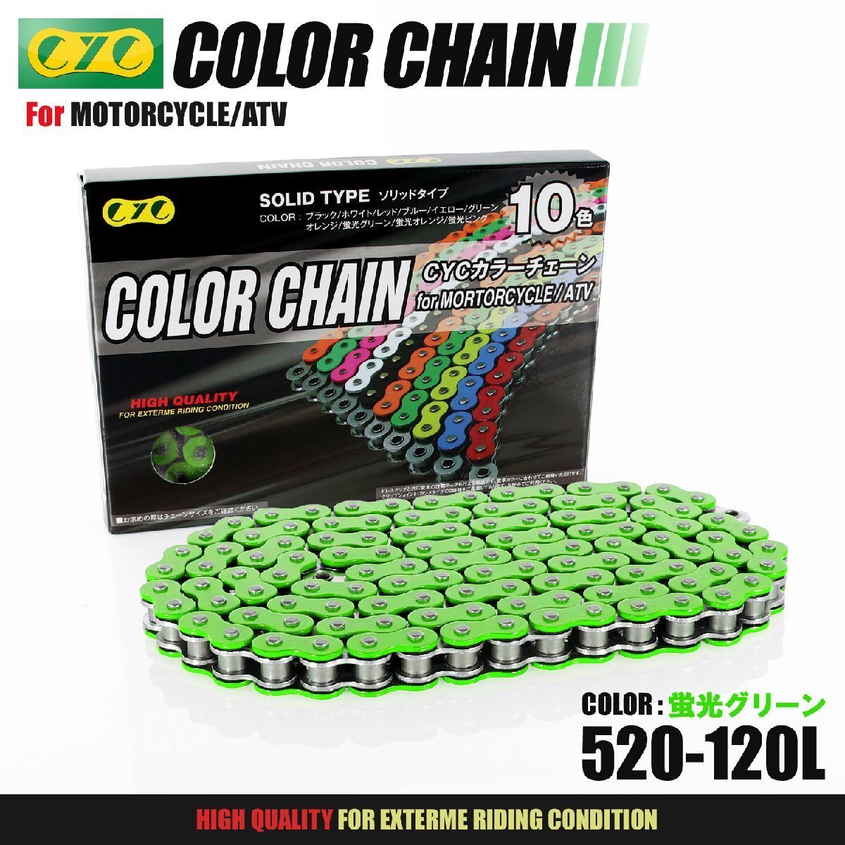 【未使用】★車種検索可★CYC 520-120L Oリング 蛍光グリーン シールチェーン WR250Z/F YD250 キャスト RZ350R/RR FZ400 ディバージョン400 ...