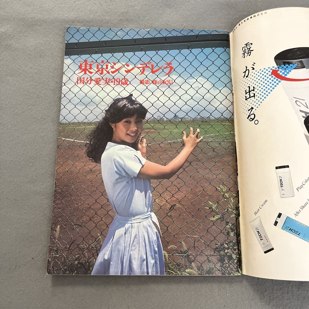 【傷や汚れあり】GORO 昭和59年10月11日発行 NO.20 ゴロー メンズ 芸能人 アイドル 薬師丸ひろ子 白石まるみ 江川卓 伊藤蘭 田中久美の落札情報詳細 - Yahoo ...