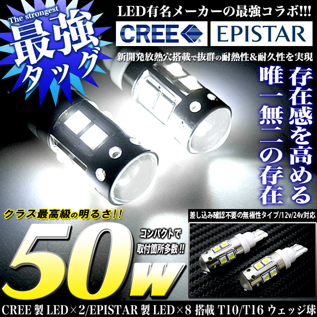 【未使用】50W T10 T16 LED ウェッジ球 CREE製 ×EPISTAR製 FJ4039の落札情報詳細 - Yahoo!オークション ...