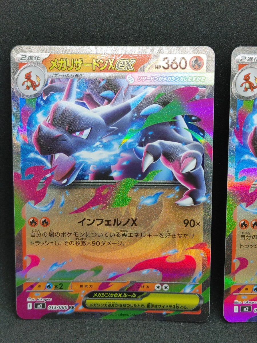 【目立った傷や汚れなし】ポケモンカード メガリザードンXex RR 013/080 M2 2枚セット インフェルノXの落札情報詳細 - Yahoo!オークション落札価格検索 オークフリー