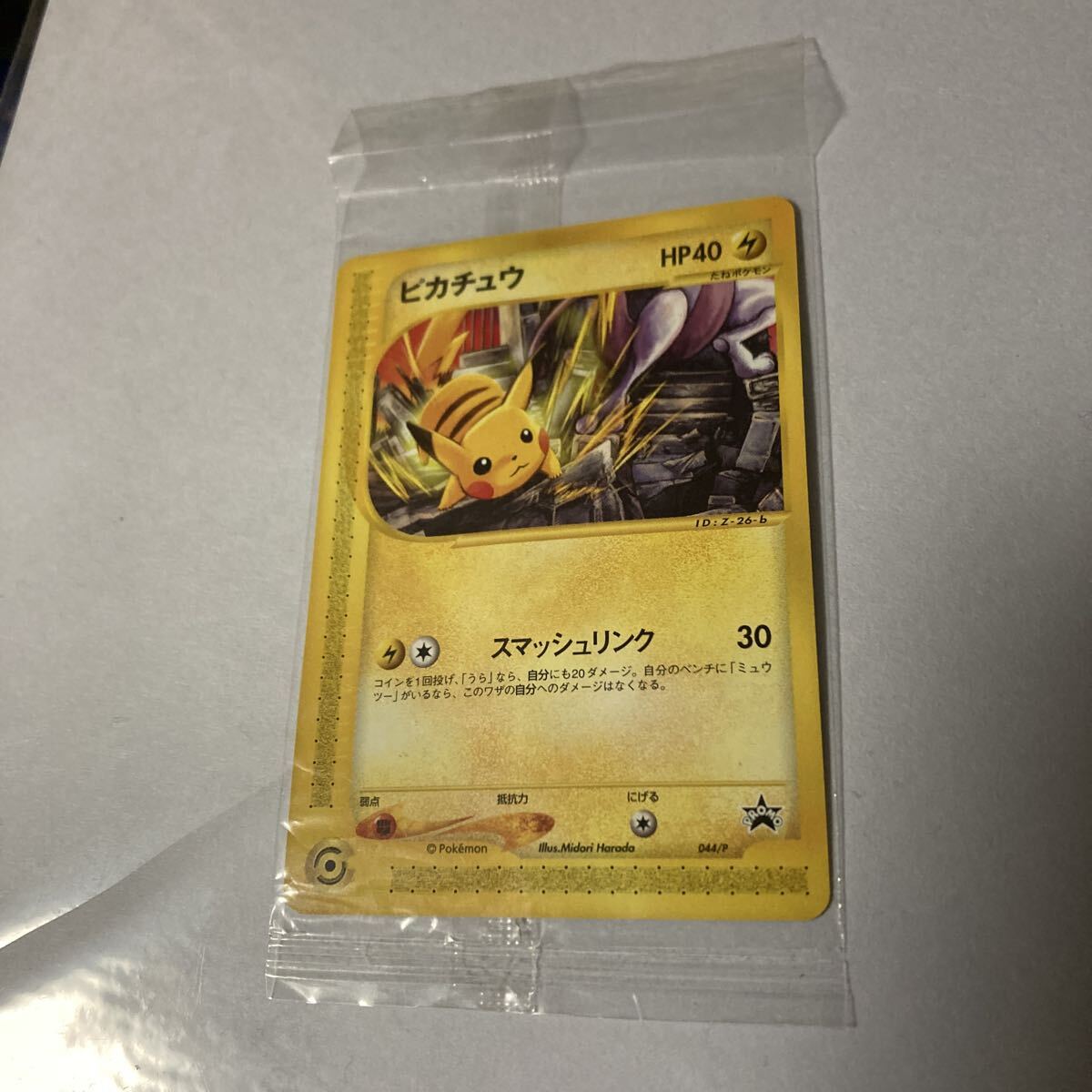 【未使用】ピカチュウ PROMO プロモ 044/P ポケモンカードe JR東日本 ポケモンハッピーアドベンチャーラリー2002 新品未開封 ポケモンカードゲームの落札情報詳細 - Yahoo ...