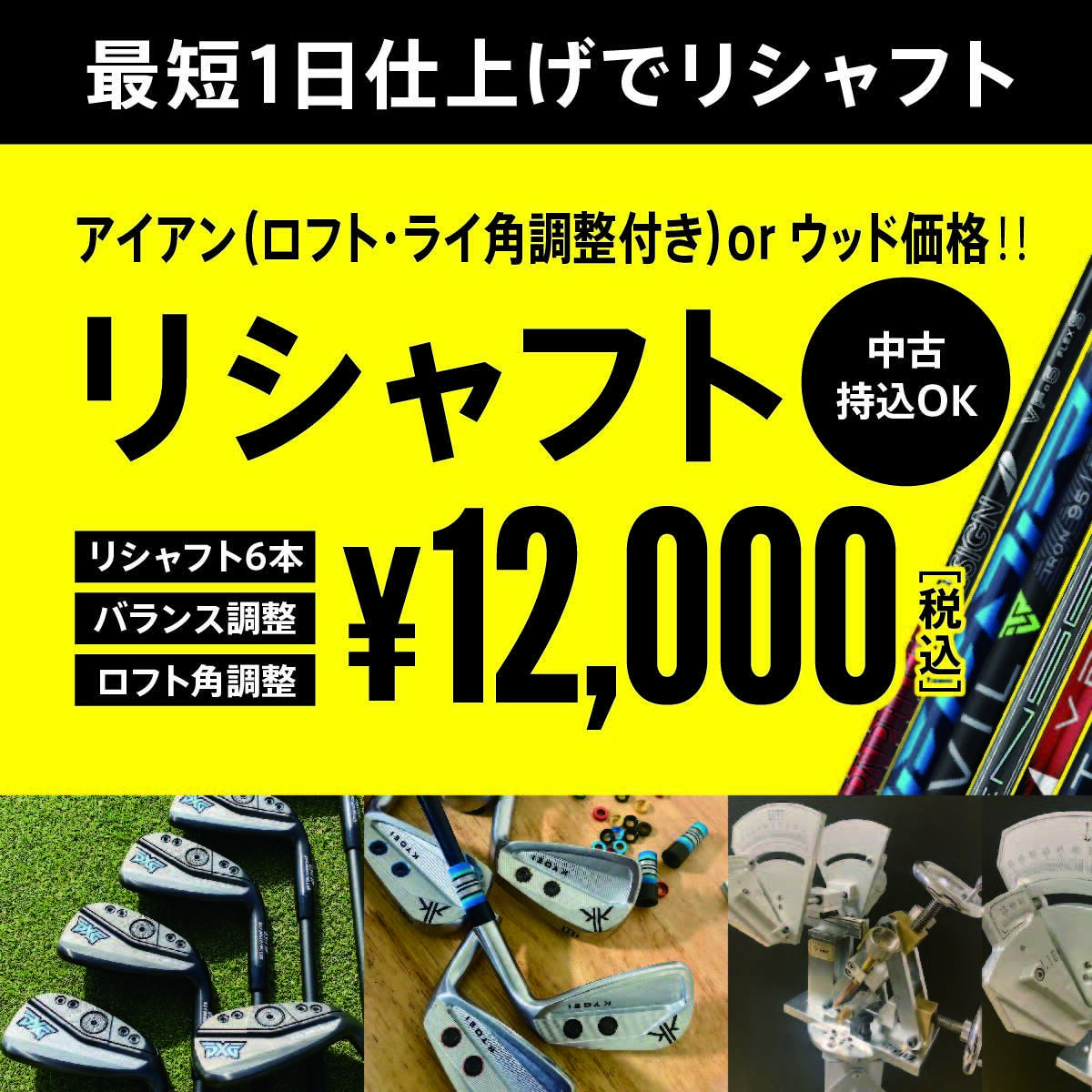 【傷や汚れあり】リシャフト シャフト交換 6本 12,000円 中古 新品 大歓迎！！ 最短仕上げ ロフト角調整付き Qi35 ELYTE G440 MODUS TOUR110の落札情報詳細 ...