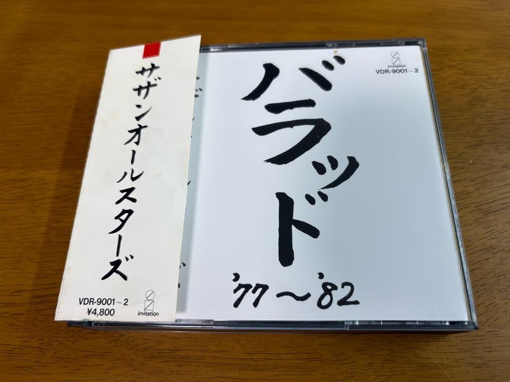 【やや傷や汚れあり】O7/2枚組CD サザンオールスターズ バラッド 77～82 VDR-9001～2 帯付きの落札情報詳細 - Yahoo!オークション落札価格検索 オークフリー