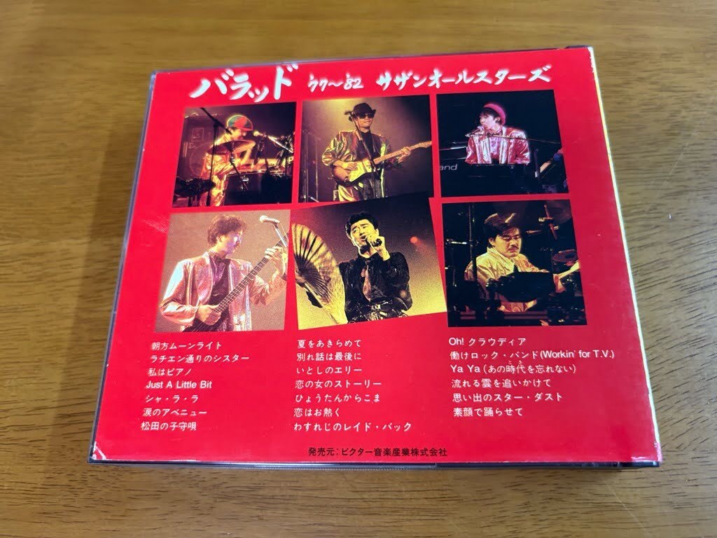 【やや傷や汚れあり】O7/2枚組CD サザンオールスターズ バラッド 77～82 VDR-9001～2 帯付きの落札情報詳細 - Yahoo!オークション落札価格検索 オークフリー