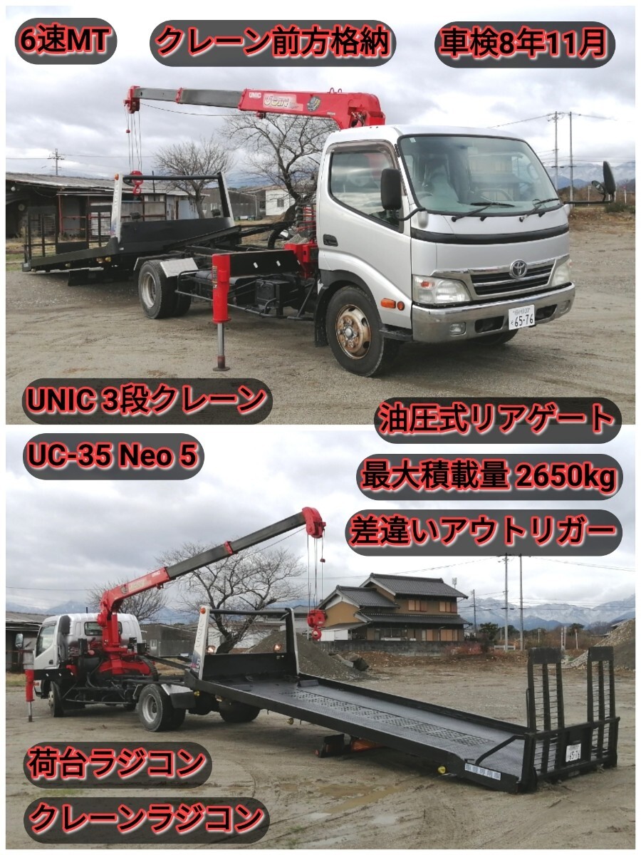 【やや傷や汚れあり】平成21年 トヨタ ダイナ クレーン付き積載車 UNIC UC-35 Neo5 クレーンラジコン 荷台ラジコン 車検8年 ...