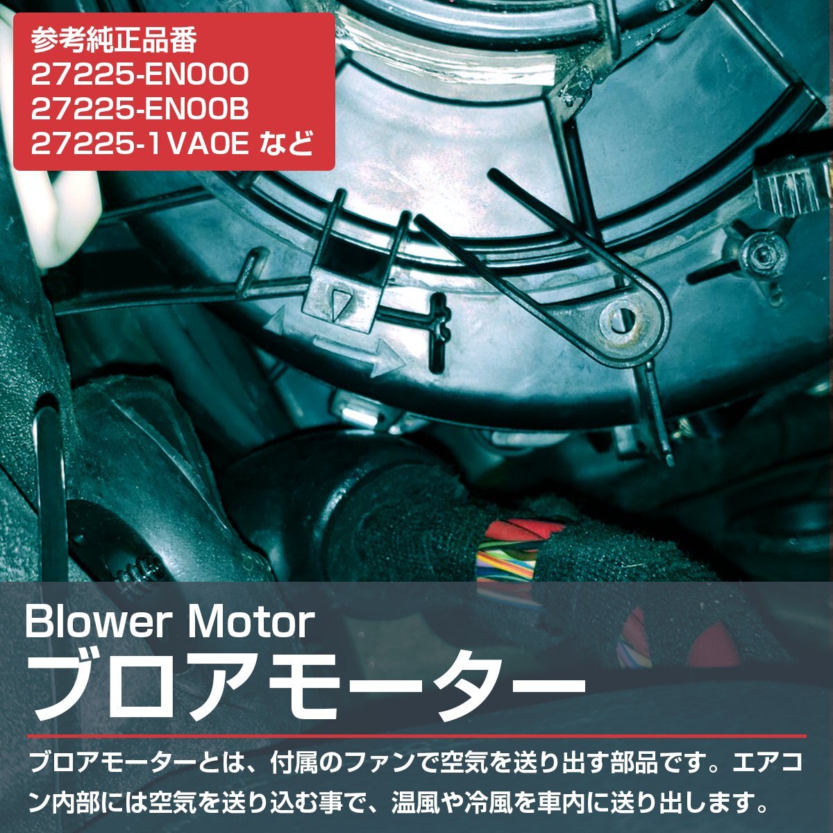【未使用】ブロアモーター セレナ C26 27225-EN000/27225-EN00B/27225-1VA0E ヒーター エアコン 送風 ...