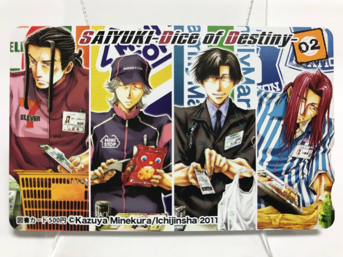 【未使用】【未使用】賽遊記 -Dice of Destiny- 02 図書カード 500 コミックZERO-SUM増刊WARD 峰倉かずや 一迅社 2011 最遊記 コンビニ 店員の落札情報 ...