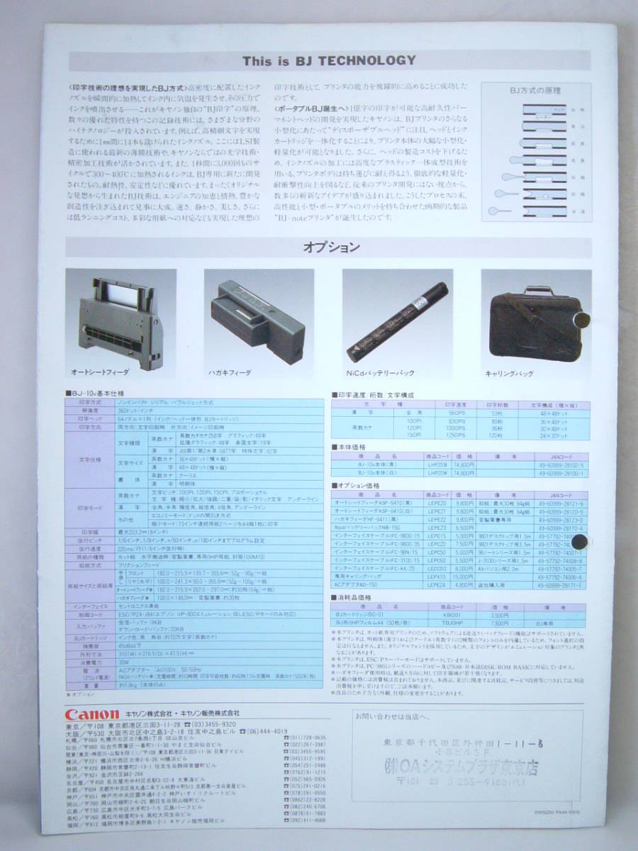 カタログ Canon キャノン BJ-10v BJ-note プリンタ ノートPC ブック型パソコン対応 バブルジェットプリンタ レトロ PC9801 時代の落札情報詳細 - Yahoo ...