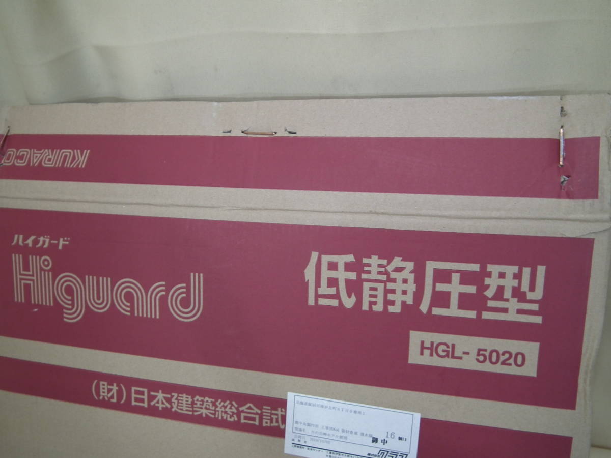 【新品】未使用品 新品 クラコ ハイガード HGL-5020 厨房用防火風量調整ダンパー 低静圧型 防火シャッター 厨房機器 の落札情報詳細 - Yahoo!オークション落札価格検索 オークフリー