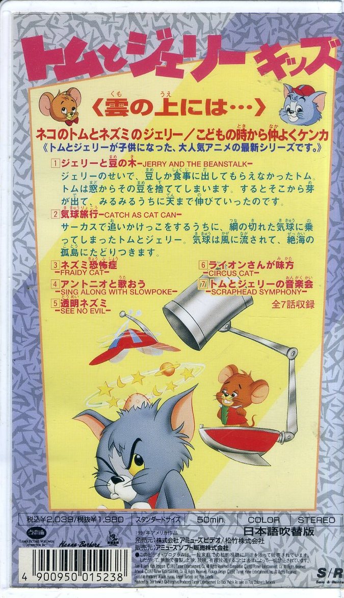 即決〈同梱歓迎〉VHS トムとジェリー キッズ「雲の上には…」編 日本語吹替え版 アニメ その他ビデオDVD多数出品中∞3661の落札情報詳細 - ヤフオク落札価格検索 オークフリー