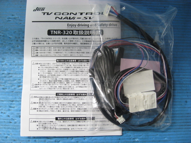 【新品】日本電気サービス Jes TV-ナビキット TNR-320 未使用品 210系クラウン 20系アルファード レクサスRX系 RC系 ...